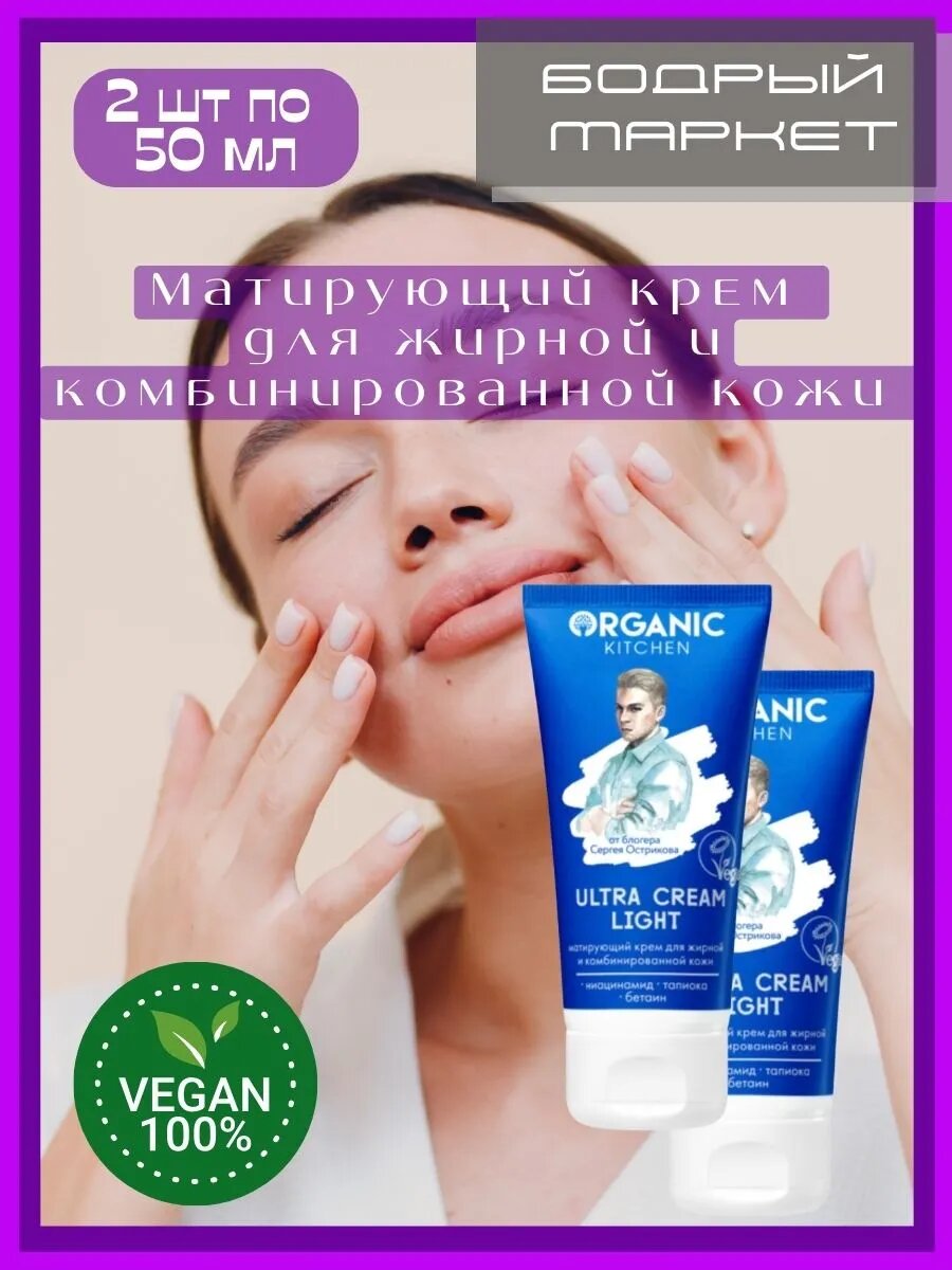 Матирующий крем для жирной и комбинированной кожи 50 мл 2 шт