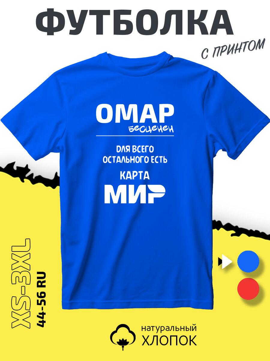 Футболка с принтом имя Омар