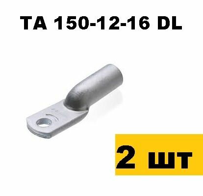 Наконечник ТА 150-12-16 DL 2 шт.