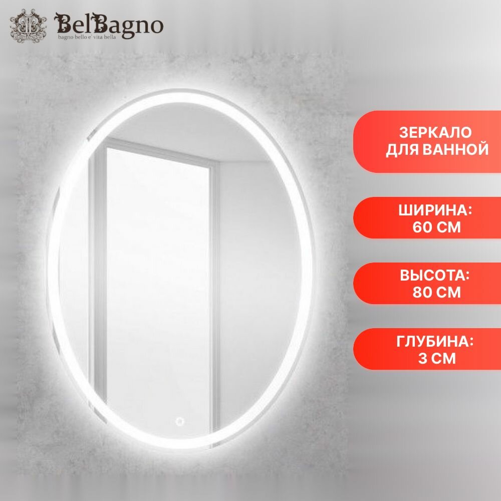 Зеркало для ванной BelBagno 60x80 SPC-VST-600-800-LED-BTN с подсветкой, универсальная ориентация