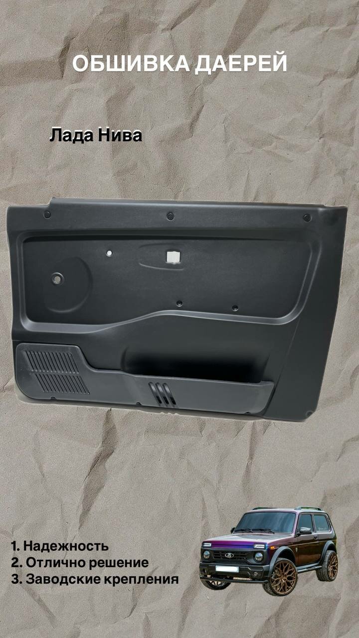 Обивка передних дверей Лада 4х4 старого образца, Обшивка дверей на Ниву