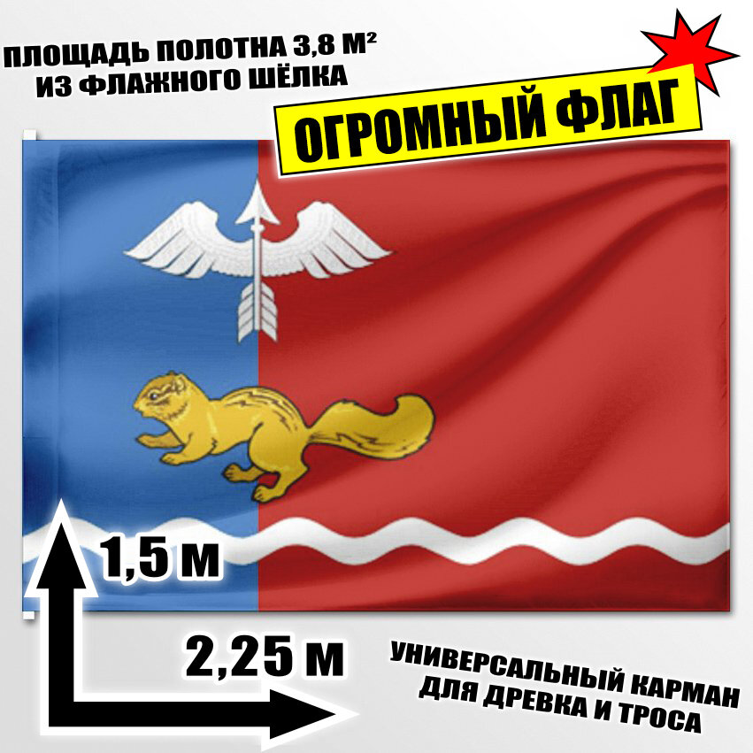 Флаг огромный Краснотурьинска 225x150 см