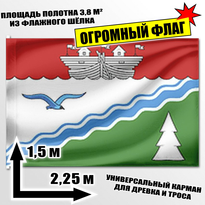 Флаг огромный Краснобаковского района 225x150 см