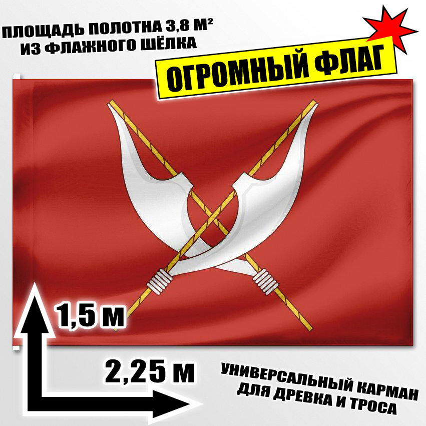 Флаг огромный Мокшана 225x150 см