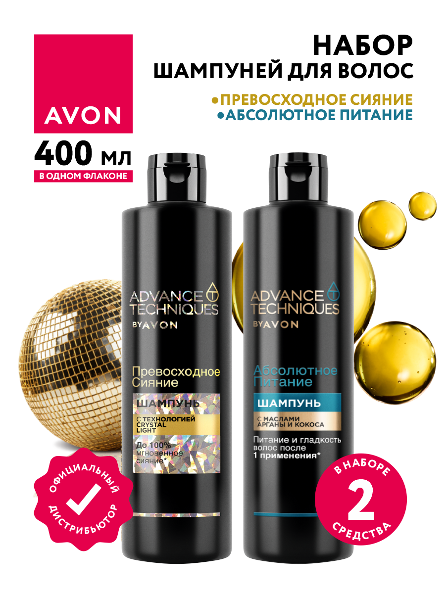 Набор Шампуней для волос Avon Превосходное сияние 400 мл. + Абсолютное питание 400 мл.