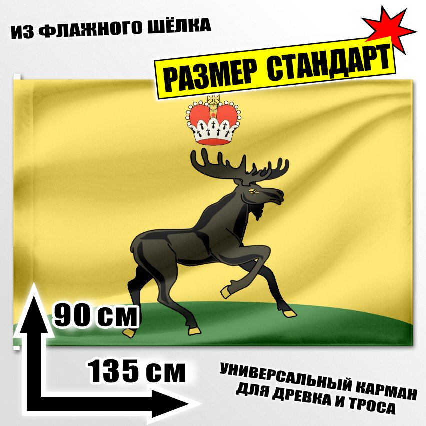 Флаг Чердыни 135x90 см.