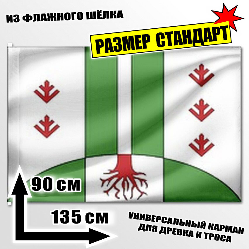 Флаг Андреевского сельского поселения (Чувашия) 135x90 см.