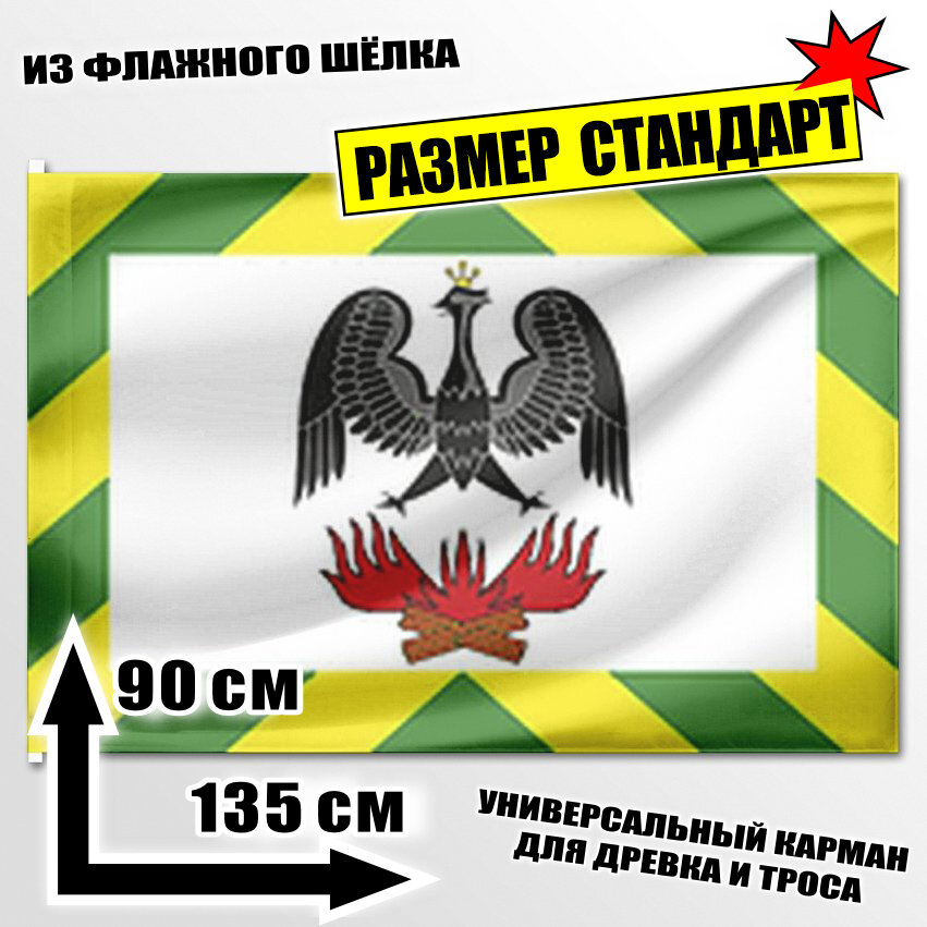 Флаг города Видное 135x90 см.