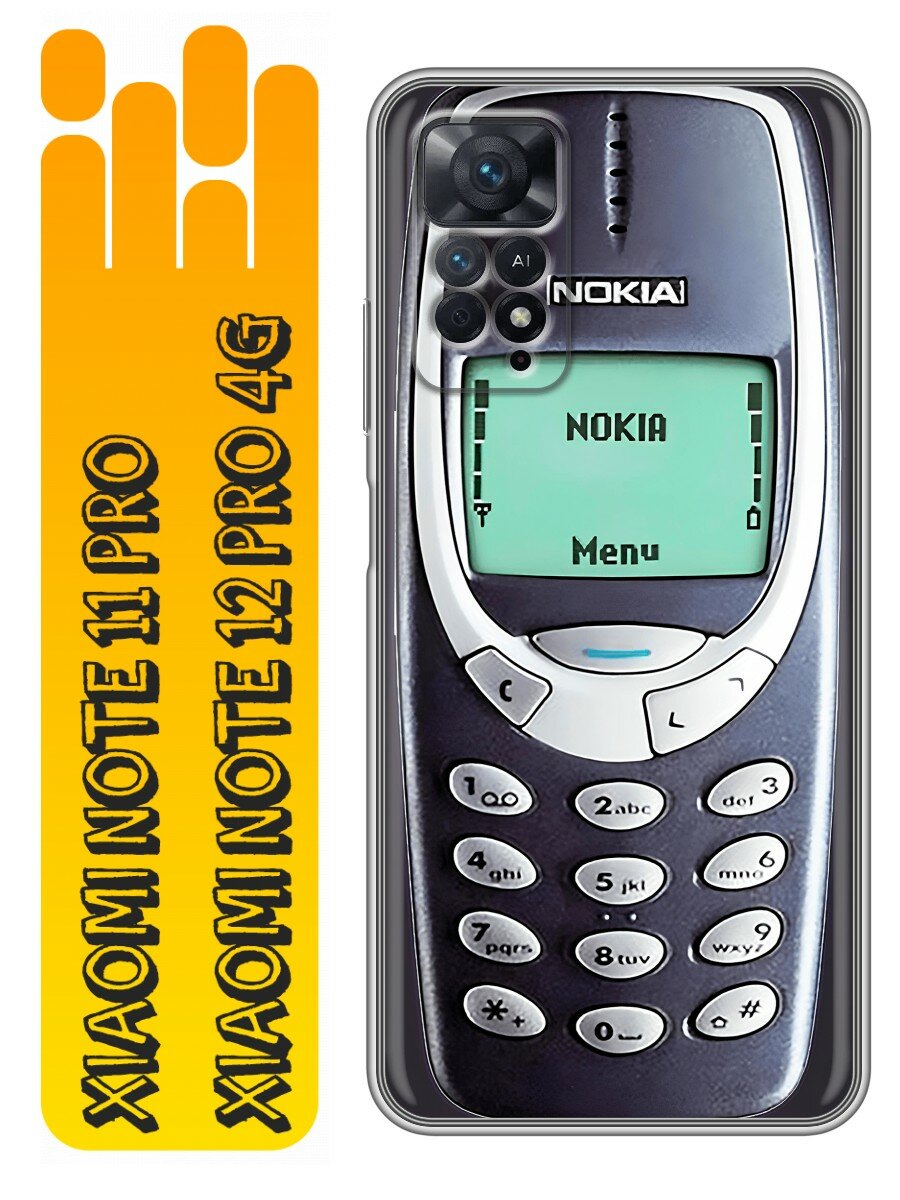 Чехол для Xiaomi Redmi Note 11 Pro, Redmi Note 12 Pro с принтом Нокия (Сяоми Редми Нот 11 Про, Редми Нот 12 Про)