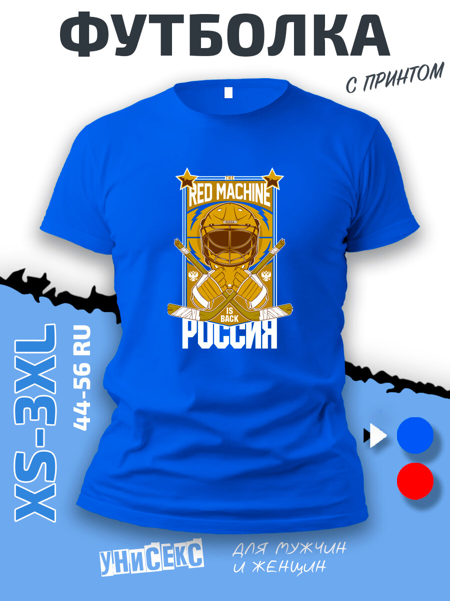 Футболка Хоккей Red Machine Россия