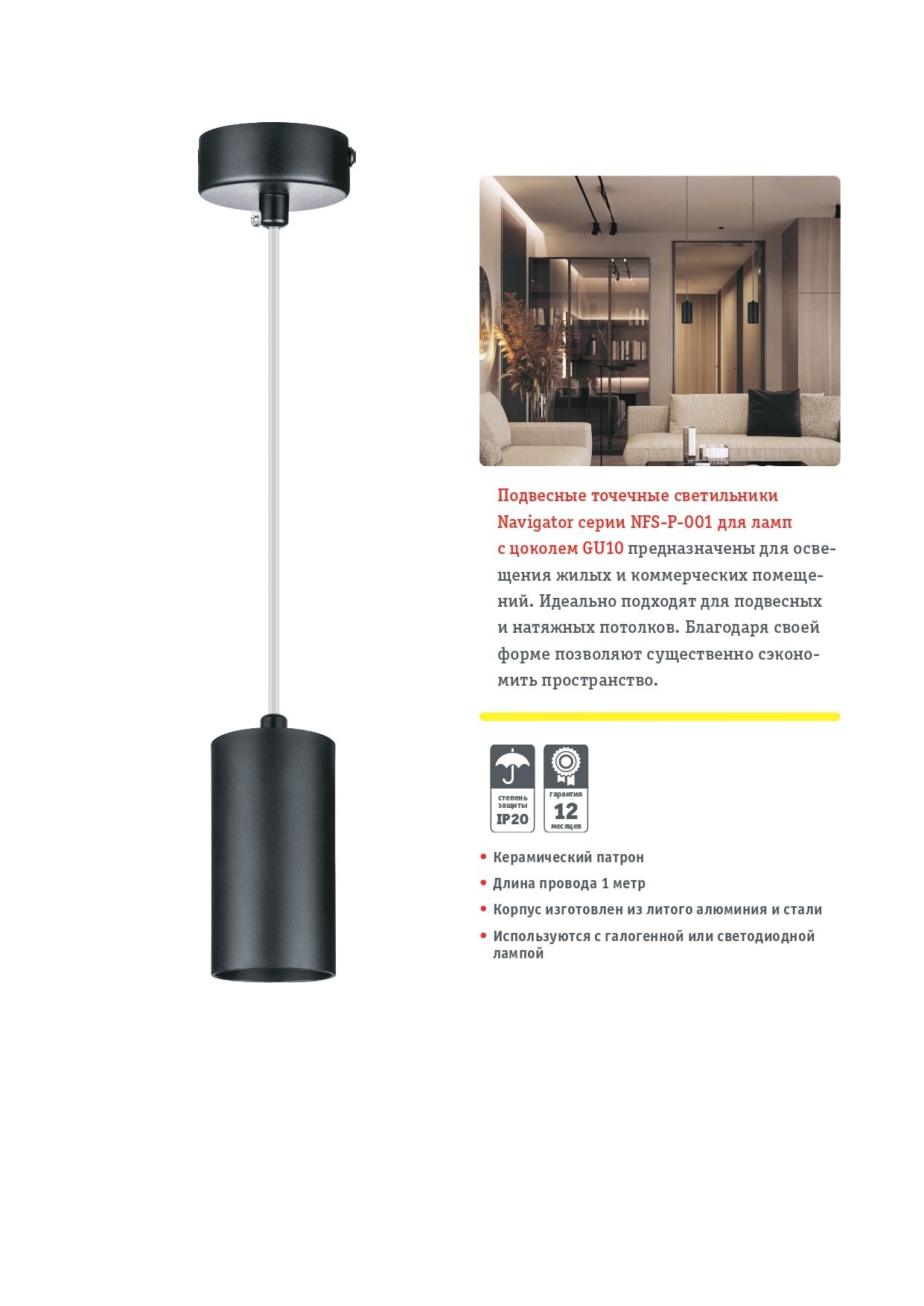 Светильник-спот подвесной под лампу GU10 черный Navigator 93353 метал