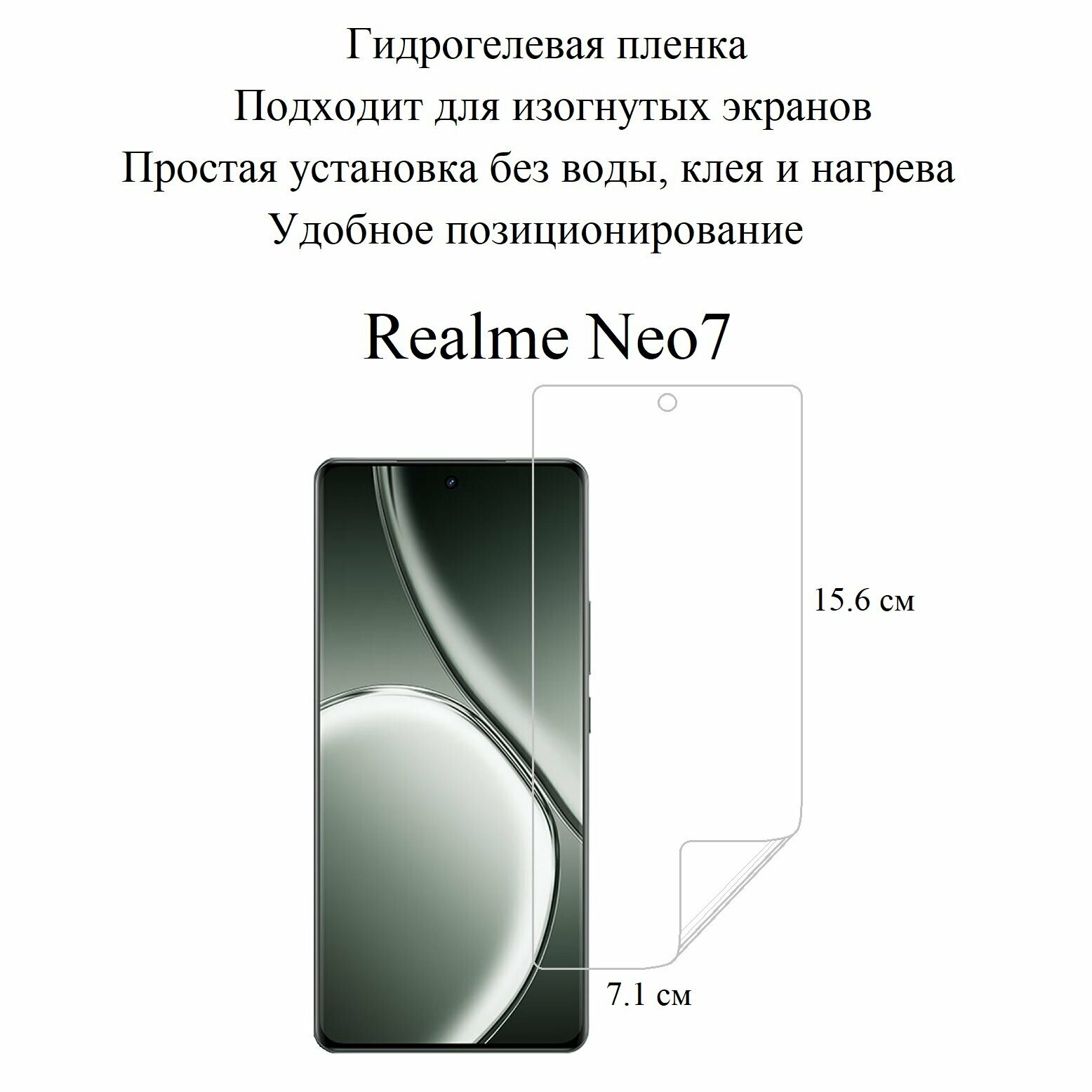 Глянцевая прозрачная гидрогелевая пленка hoco. на экран realme Neo 7