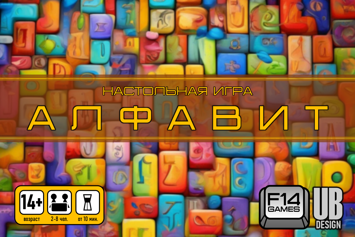 Настольная игра F14 Games "Алфавит", карточная, 2-8 игроков