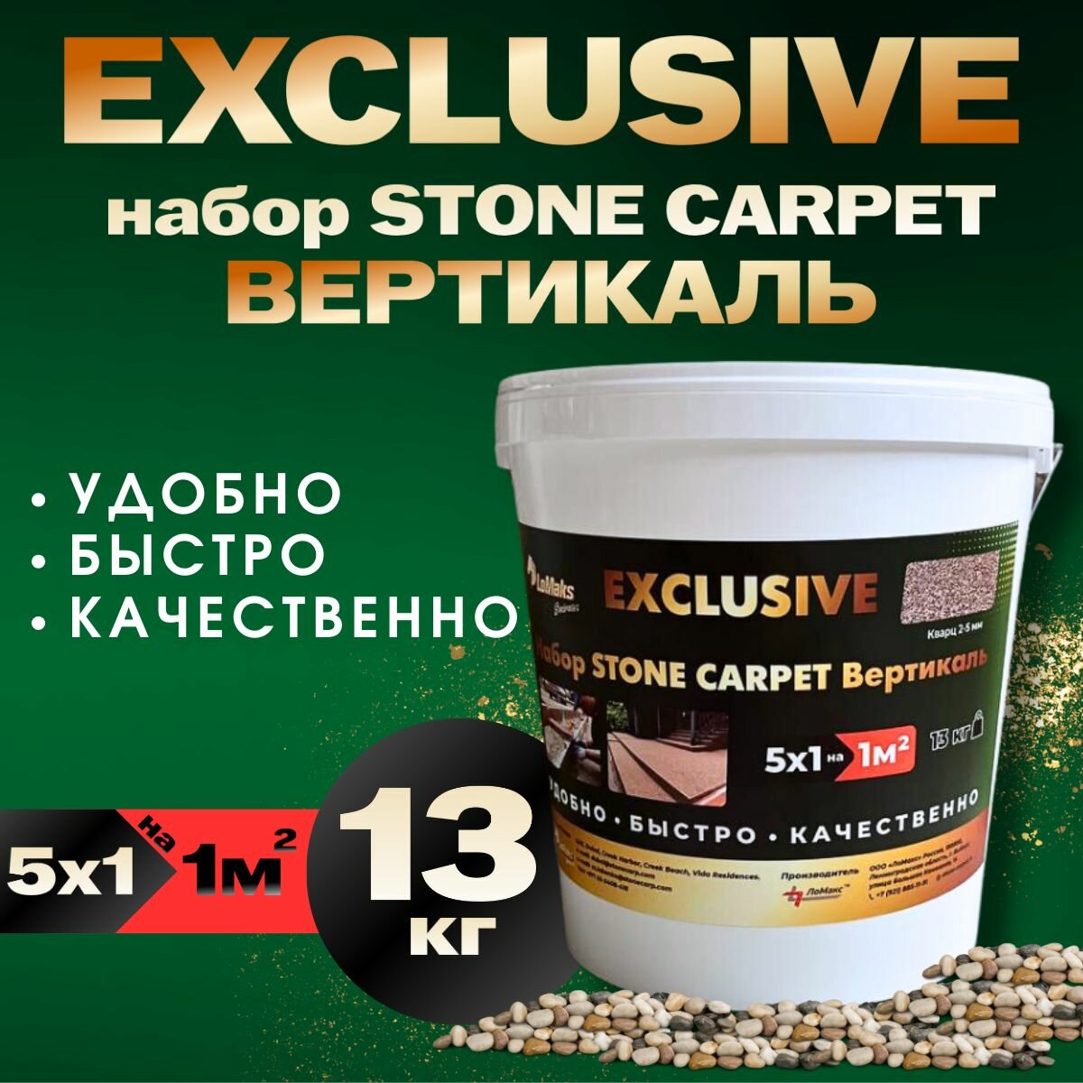 Набор Stone Carpet Вертикаль Каменный ковер, декоративный пол, 5 кг эпоксидный состав