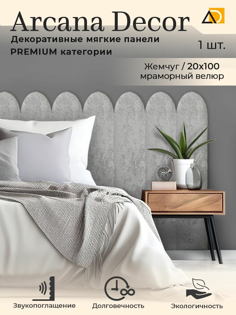 Мягкие стеновые панели изголовье кровати Enigma усеченная 20100 см