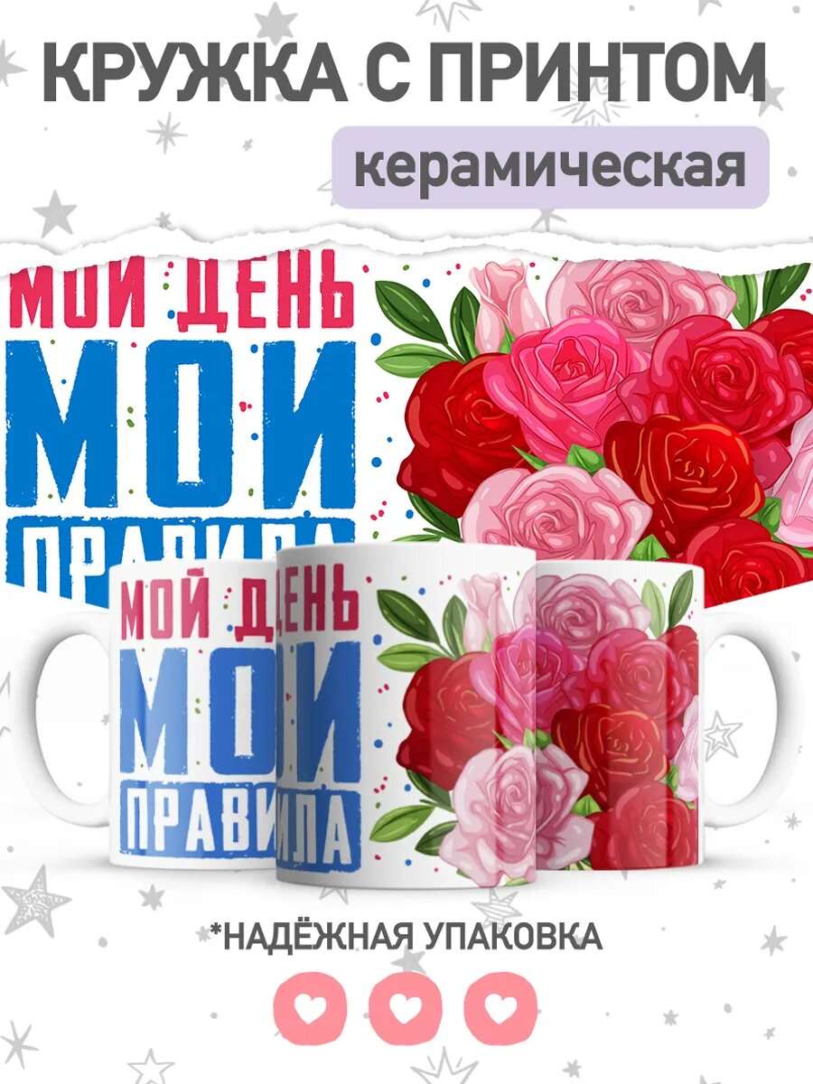 Кружка от jojomojo с принтом розы на 8 марта, 330мл, керамическая