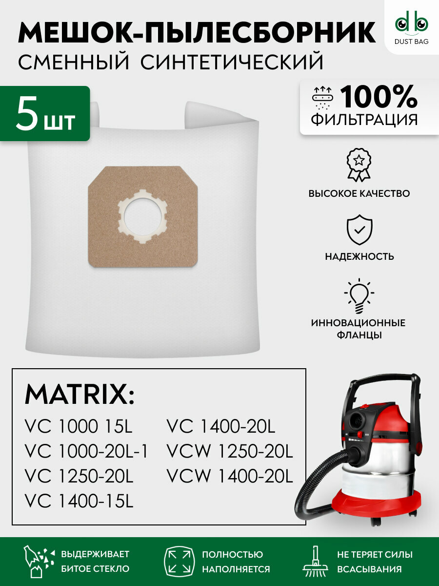 Мешки DB PRO для пылесоса Matrix 15л, 20л