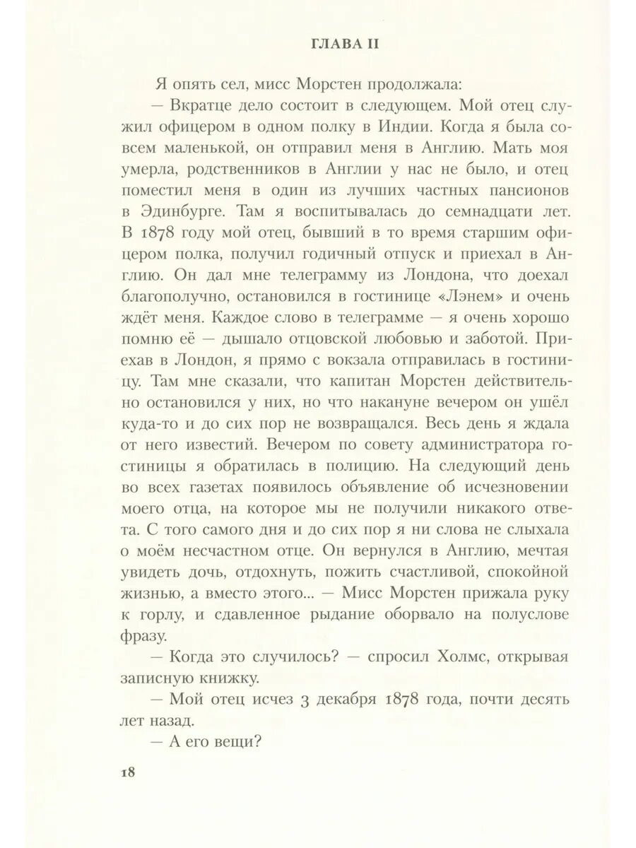 Знак четырёх — фото 1