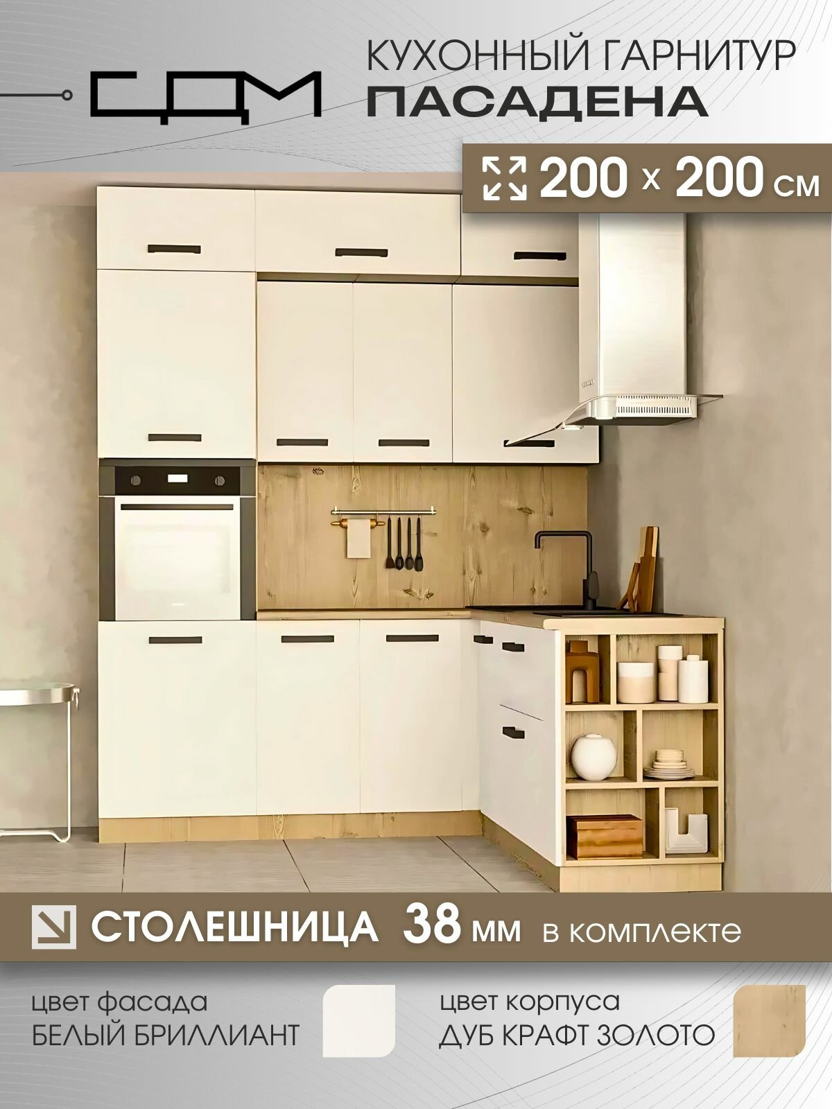 Кухонный гарнитур угловой "Пасадена" ЛДСП, 2,0х2,0 м