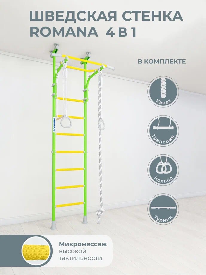 Шведская стенка, детский спортивный комплекс для дома Romana R5 (01.20.7.06.490.03.00-24) зелёное яблоко