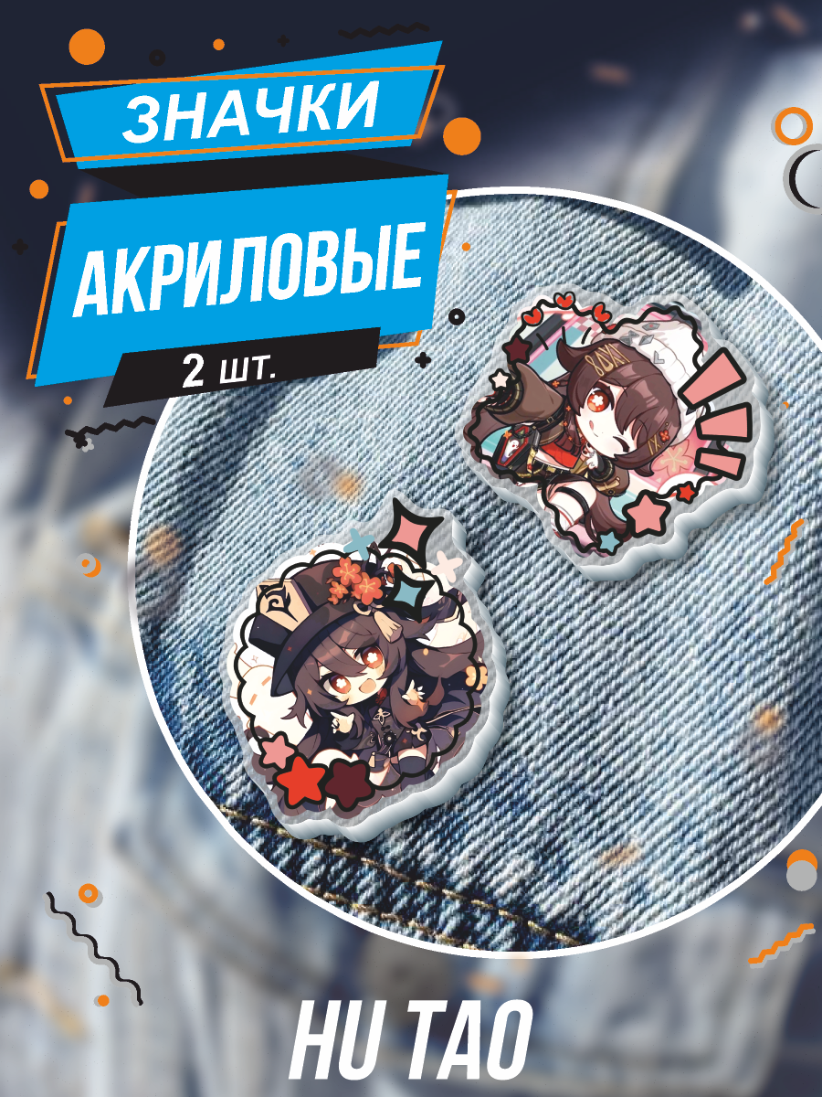 Значки на рюкзак и сумку Genshin Impact Hu Tao ху тао