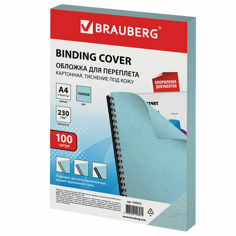 Обложки картонные для переплета, А4, комплект 100 шт, тиснение под кожу, 230 г/м2, голубые, BRAUBERG, 530952