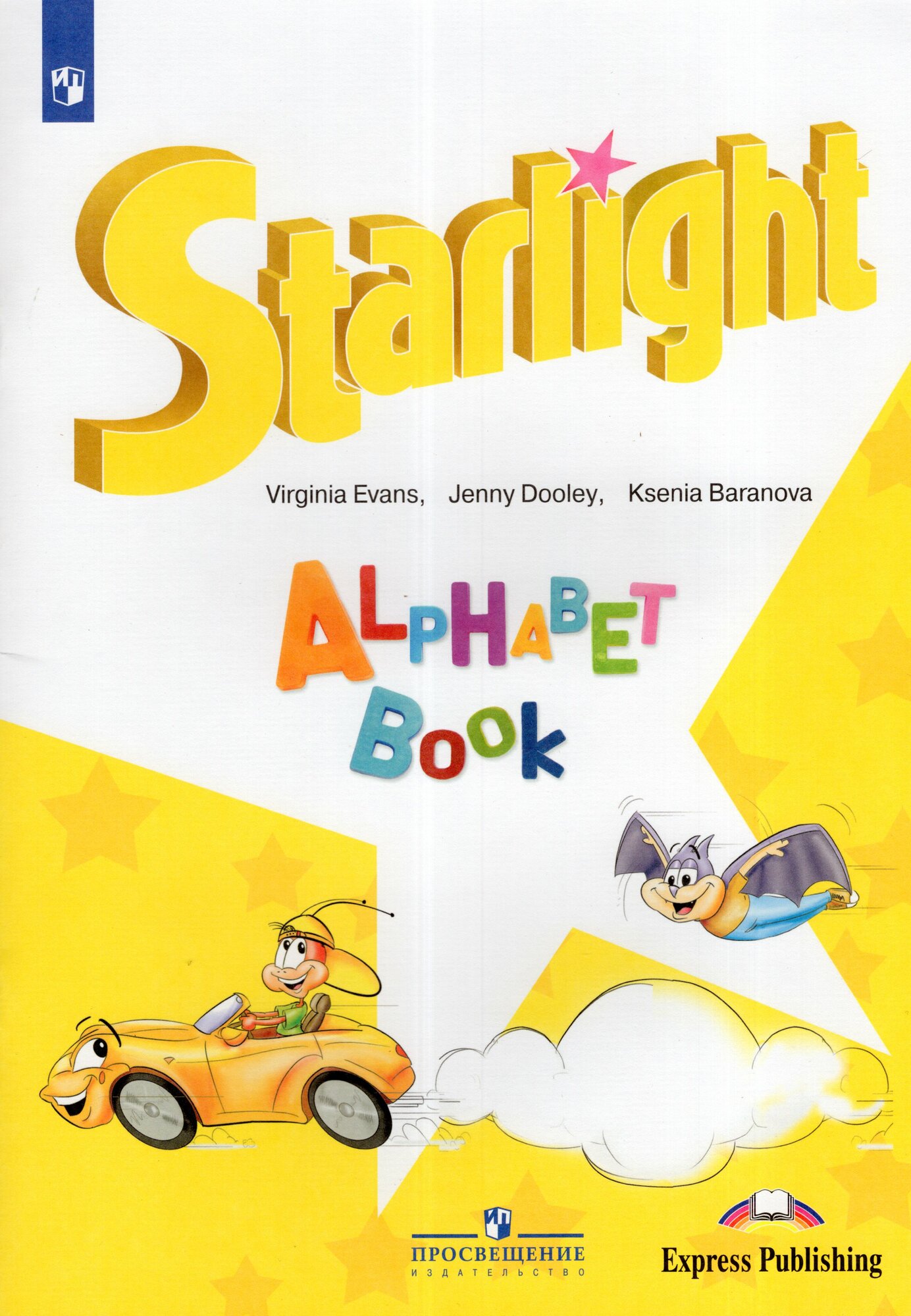 Учебное пособие Английский язык 1 класс 2025