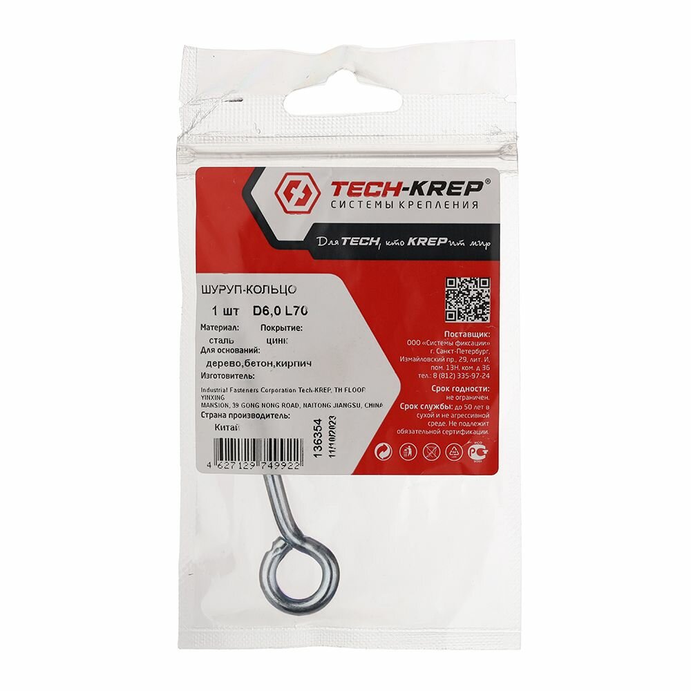 Шуруп-кольцо 6х70 мм