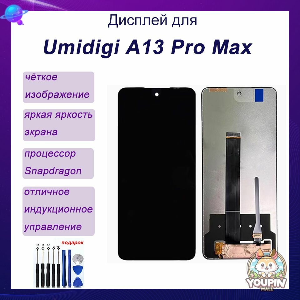 Дисплей для Umidigi A13 Pro Max, сборка дисплея с сенсорным экраном, сборка экрана, черного цвета