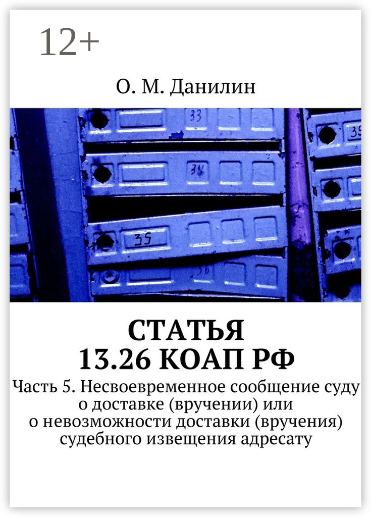 Статья 13.26 КоАП РФ