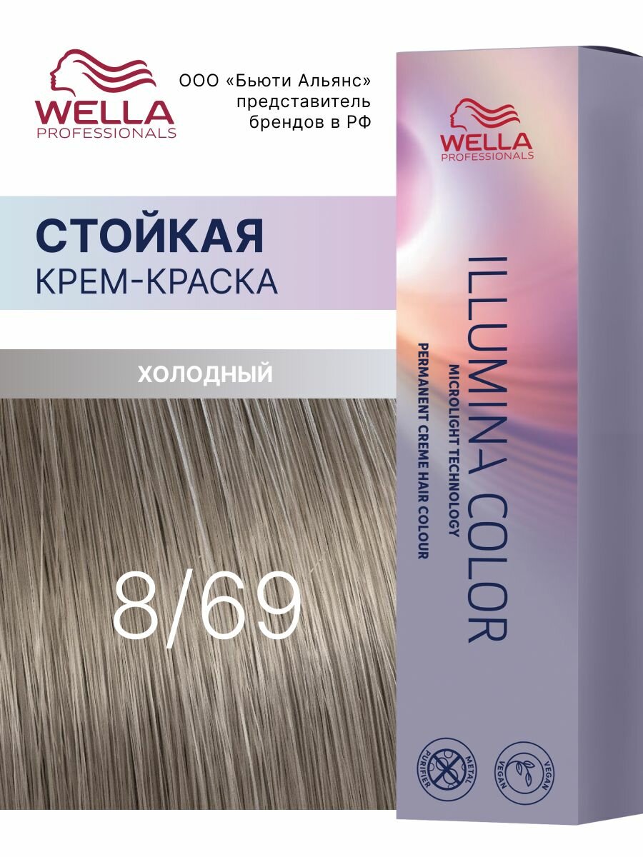 Стойкая крем-краска для волос Wella Professionals Illumina Color 8/69, 60 мл