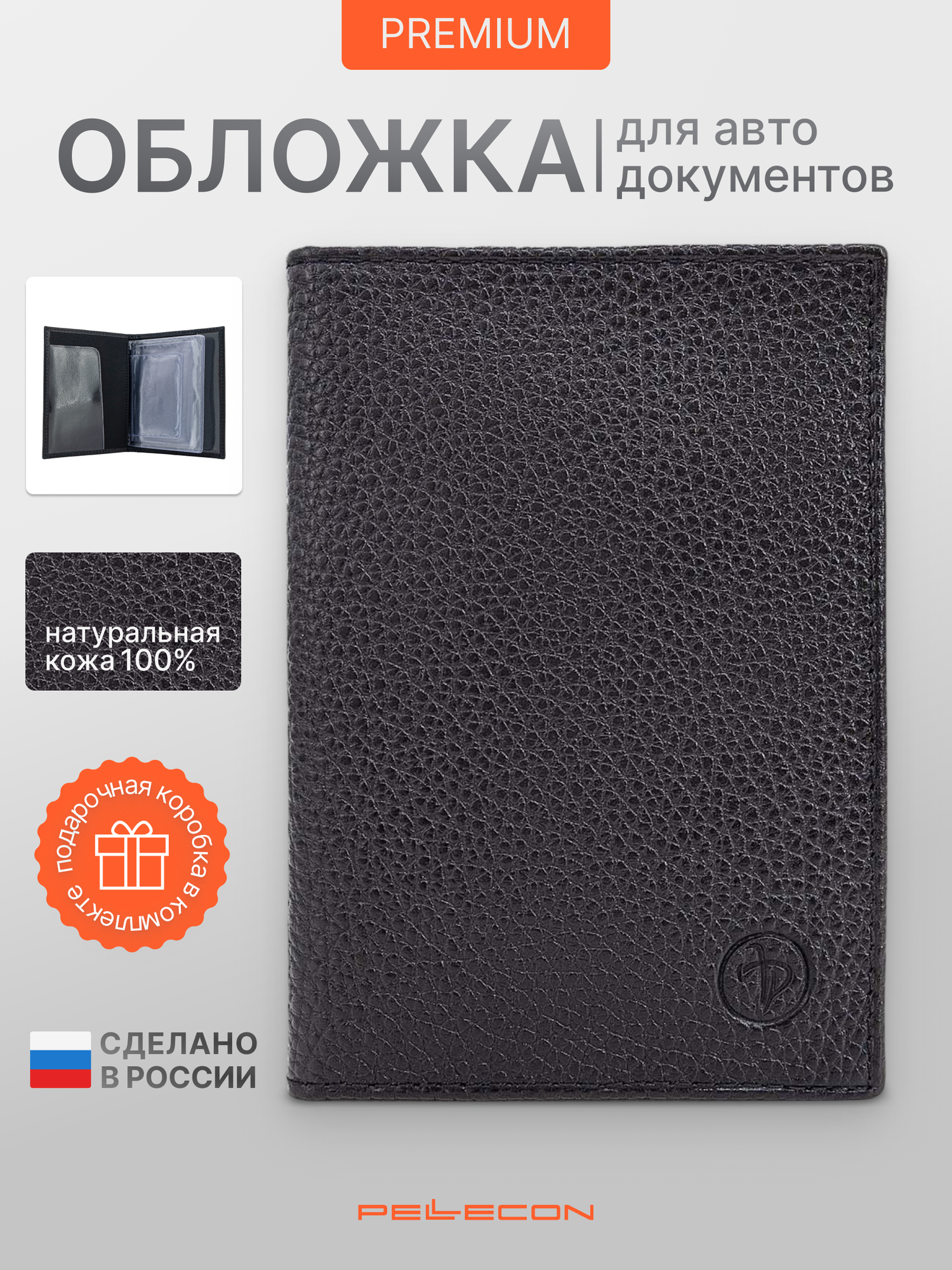 Обложка для автодокументов