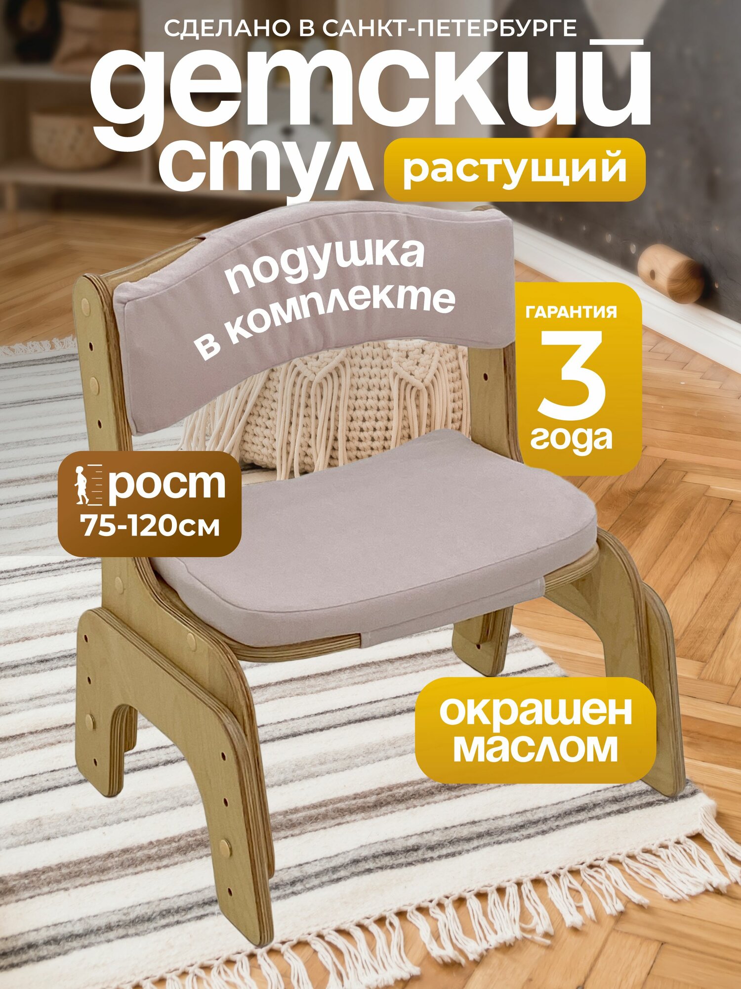 Детский стул движение-жизнь, для малышей, деревянный, с подушками