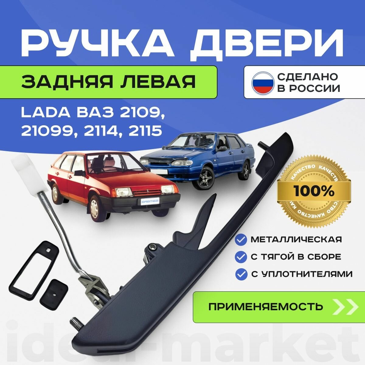 Ручка наружная двери задняя левая для ВАЗ-2109,21099,2114,2115