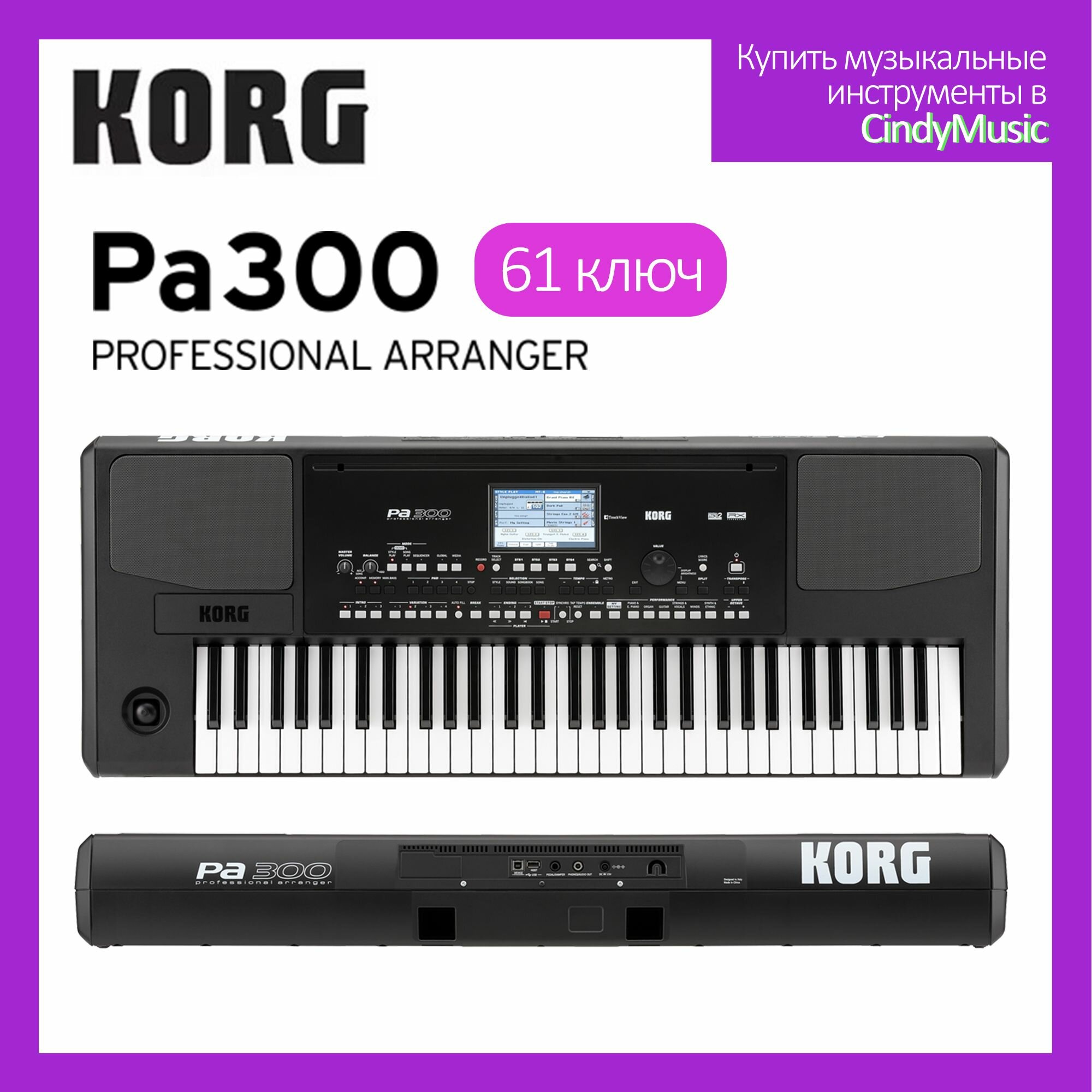 Korg PA300 аранжировщик клавишный синтезатор электронный орган