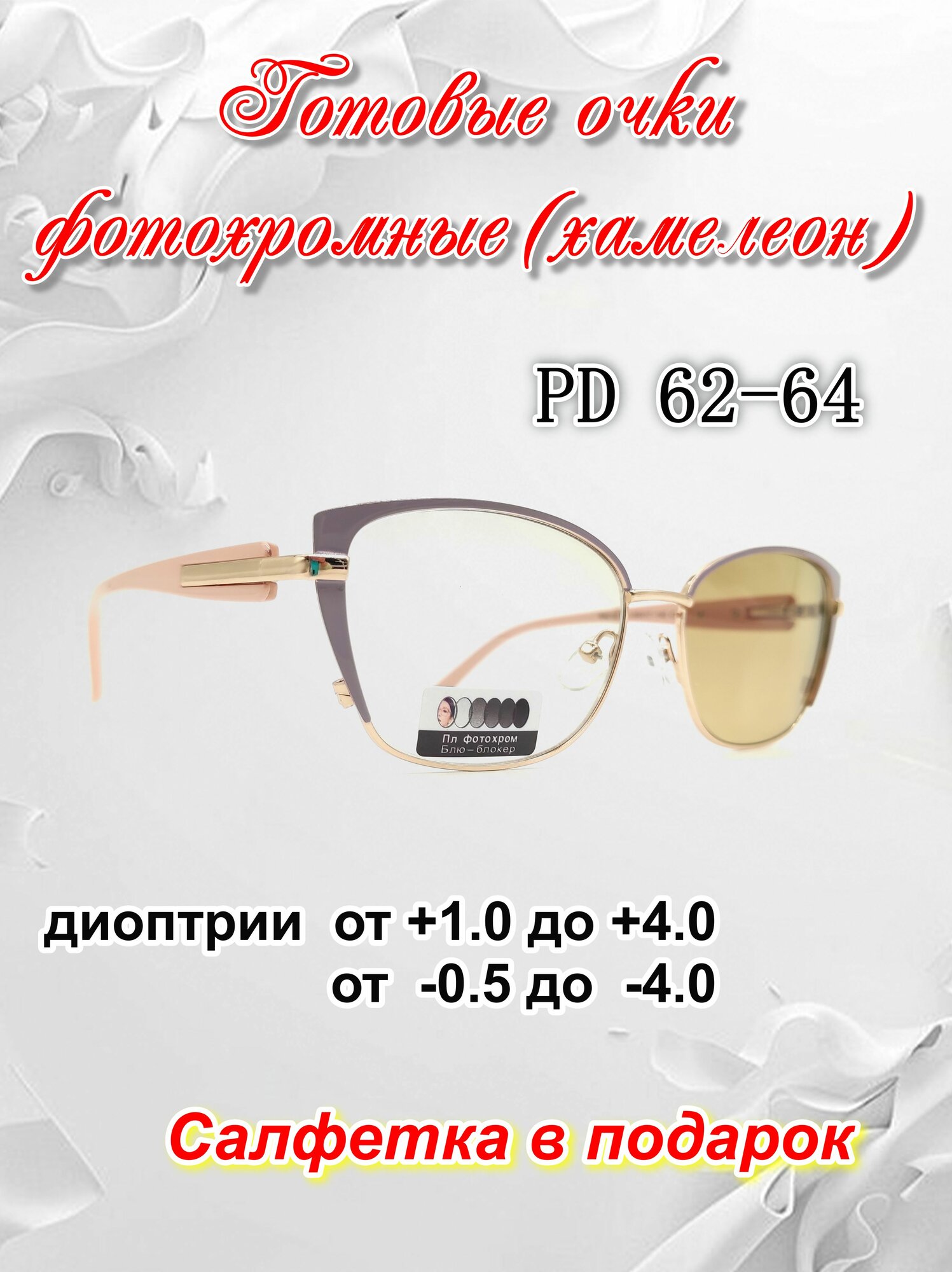 Готовые очки фотохромные (хамелеон) с UV защитой -0.5 с диоприями, коррегирующие для миопии (близорукости)