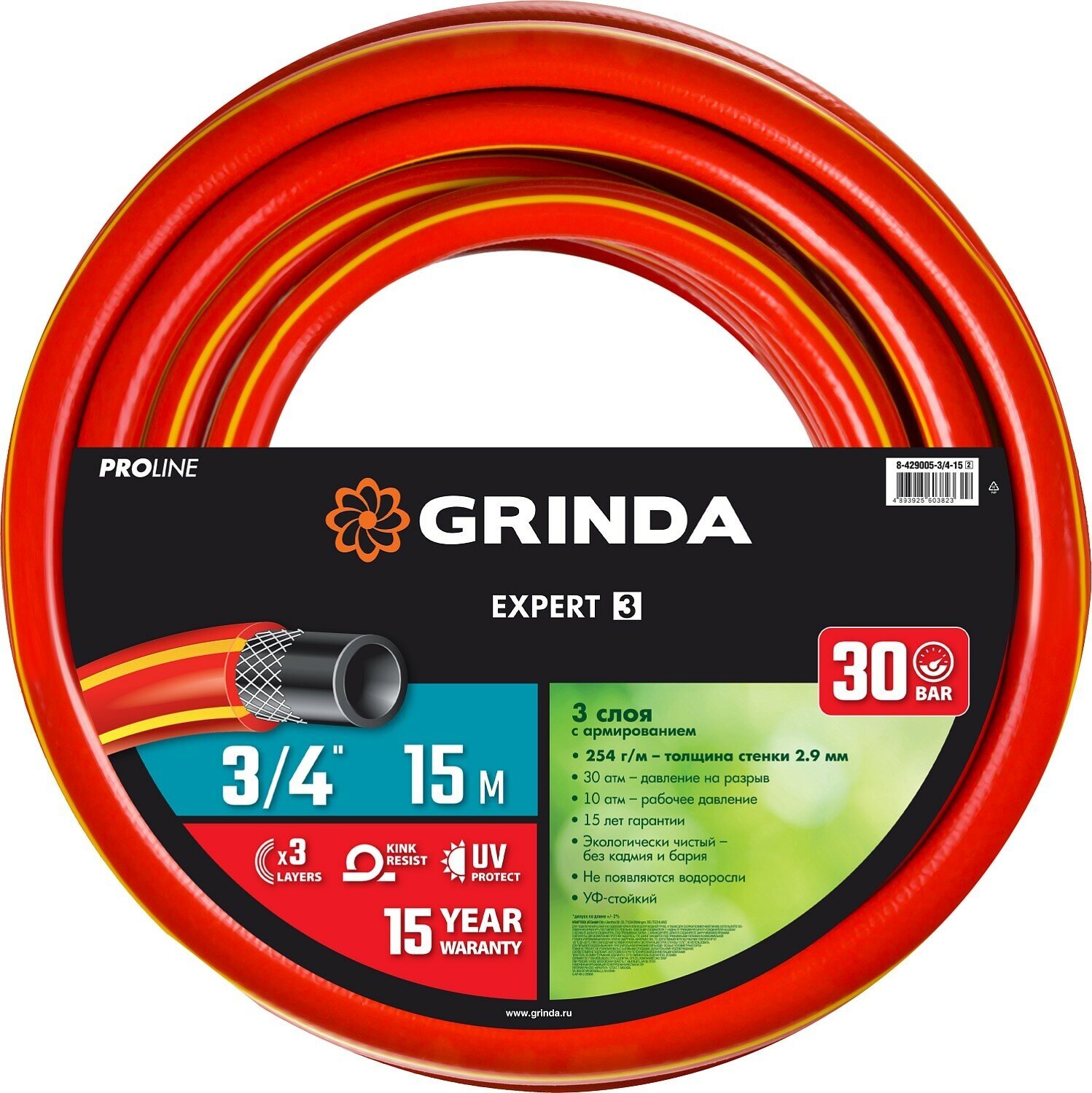 Шланг поливочный GRINDA EXPERT PROLine 8-429005-3/4-15, армированный ПВХ, 3 слоя, длина 15 метров