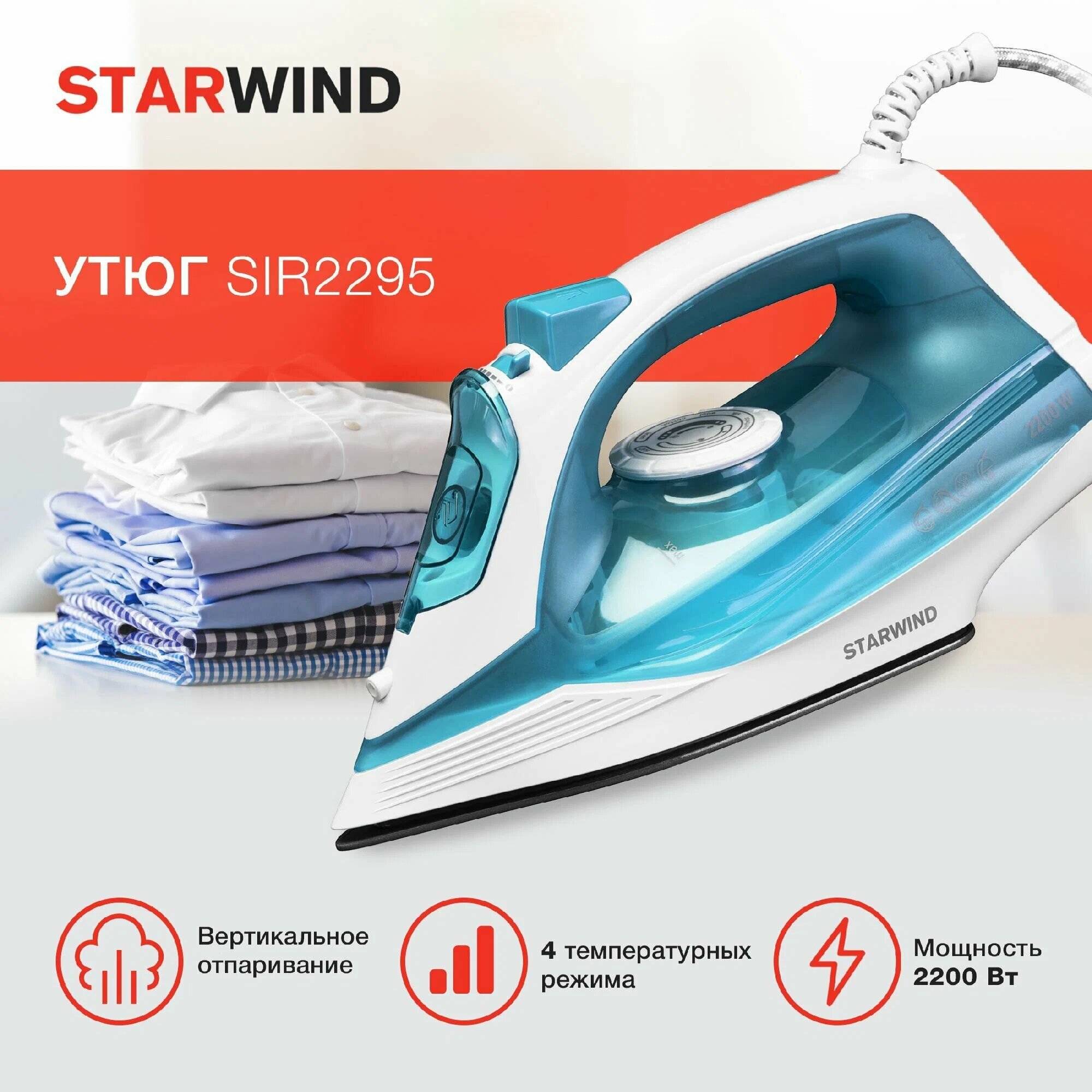Утюг STARWIND SIR2295 2200 вт темно-синий/белый