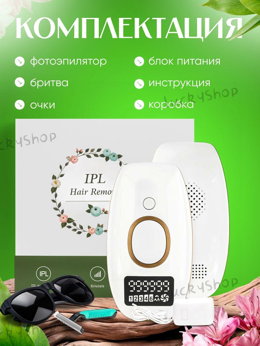 Фотоэпилятор, лазерный, питание от сети, 24Вт, с дисплеем, белый, бирюзовый — фото 1