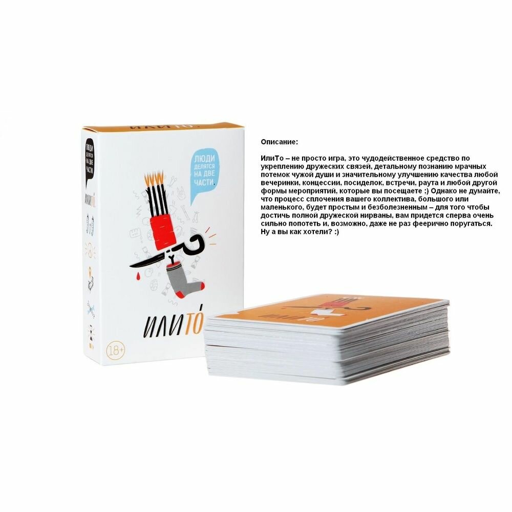Настольная игра Gaga Games "ИлиТо", от 18 лет, в коробке