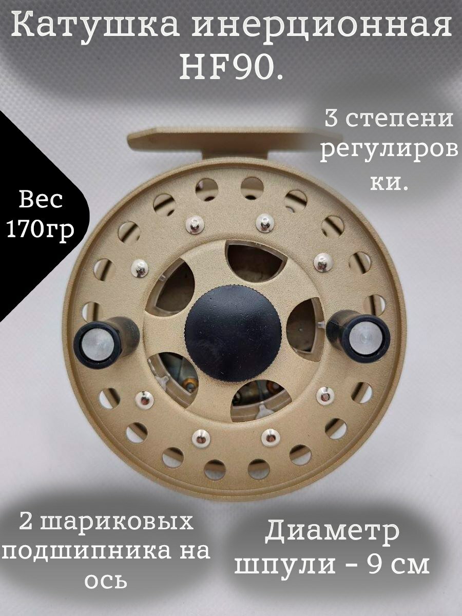 Катушка инерционная HF90