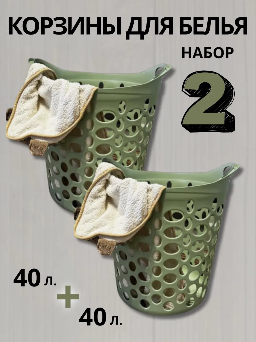 Корзины для белья и игрушек с ручками гибкие 40 литров