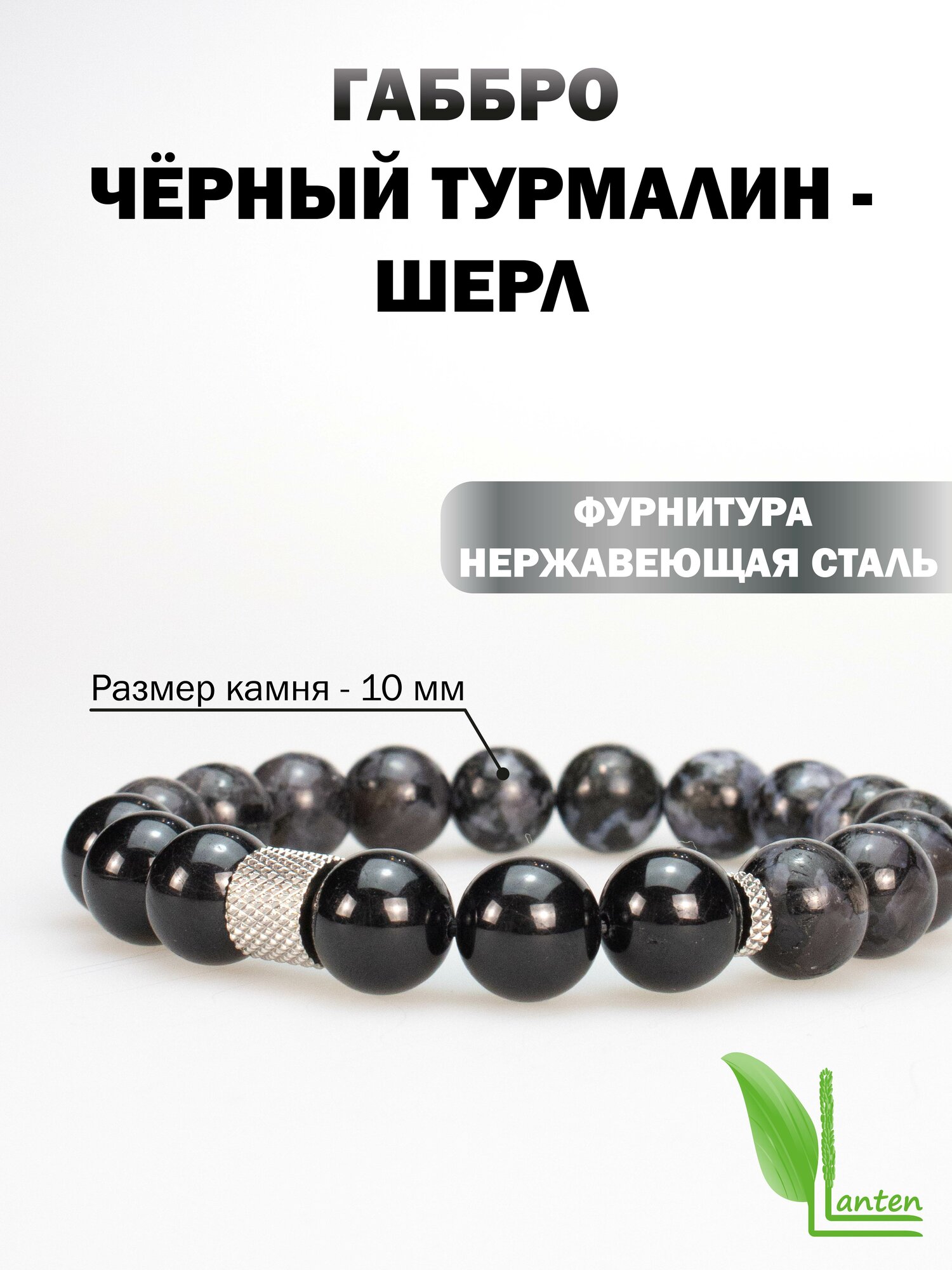 Эластичный браслет Llanten, турмалин черный