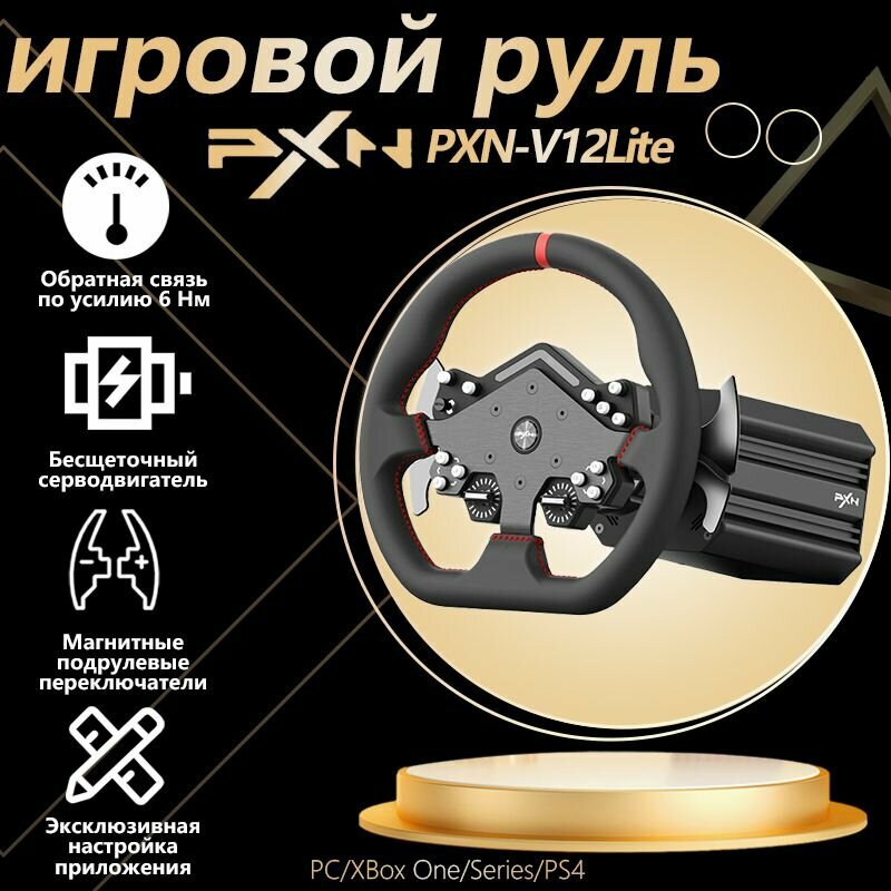 Руль игровой