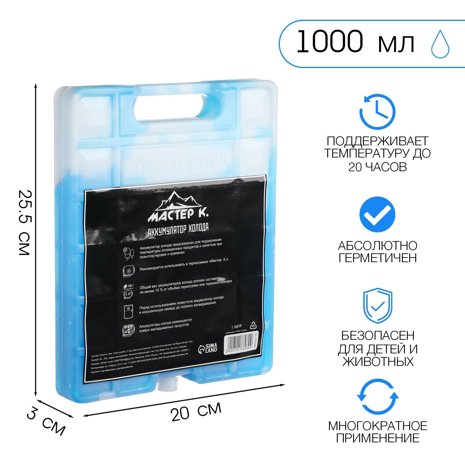 Аккумулятор холода гелевый "Мастер К", 1 л, хладоэлемент для термосумок, 25.5 х 20 х 3 см