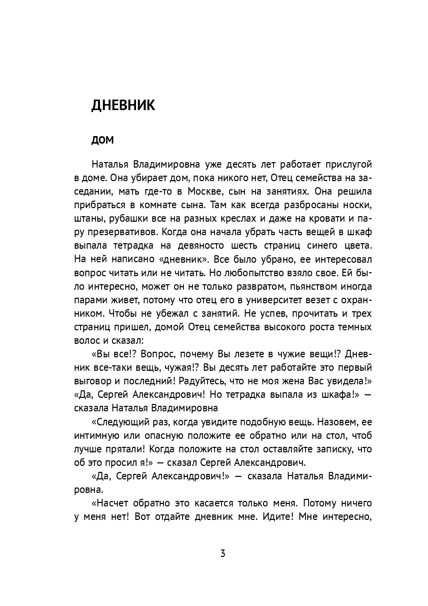 Чужой дневник — фото 1