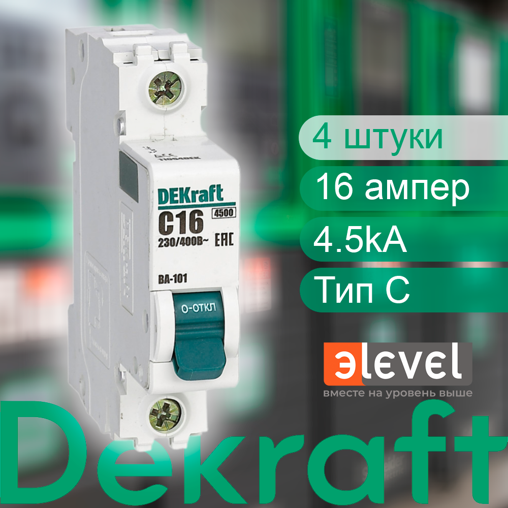 4шт. Автоматический выключатель DEKraft БА-101 1Р, 16A, 4,5кA, IP20