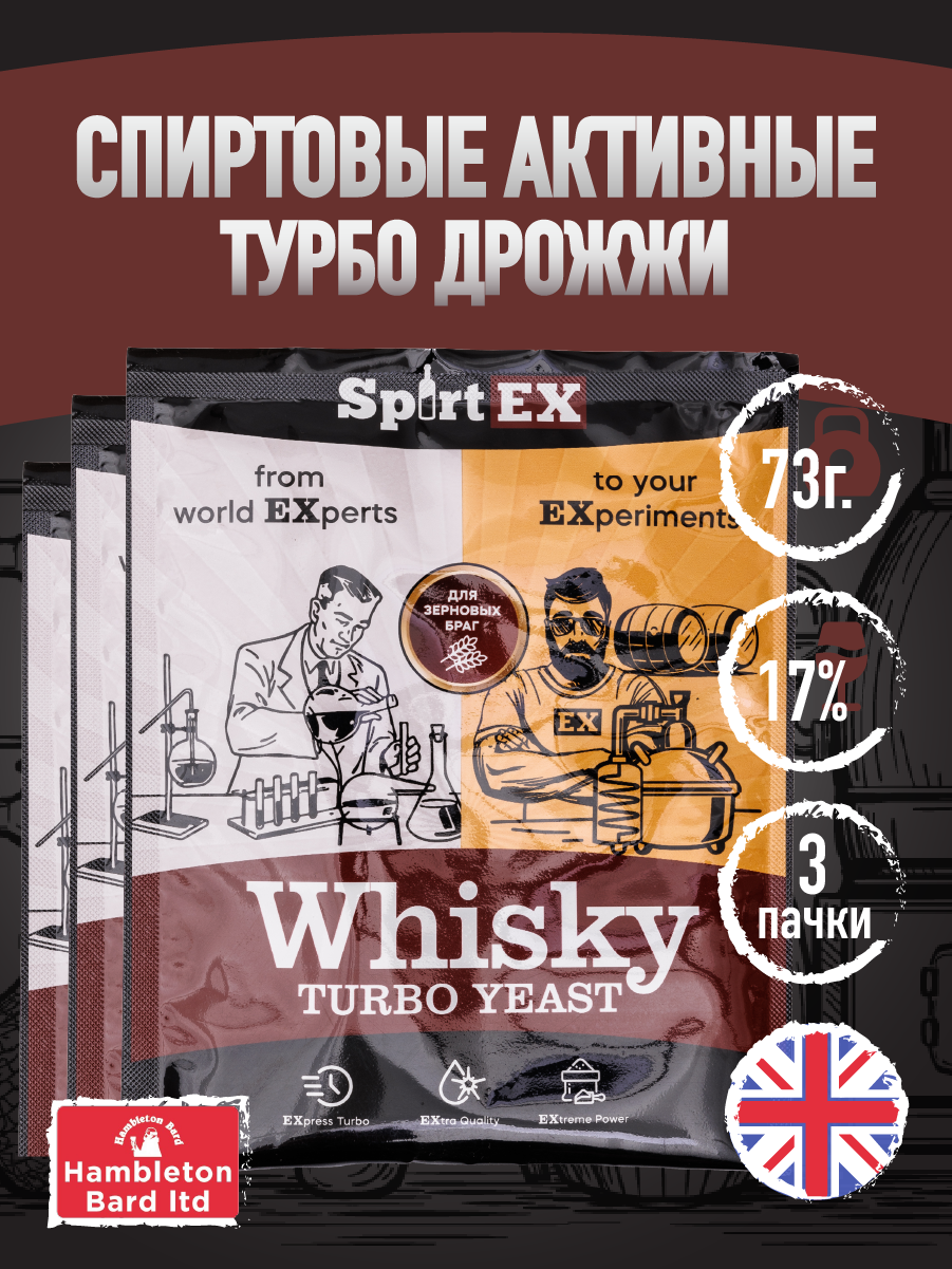 Дрожжи спиртовые Spirtex Whisky Turbo, 3 упаковки