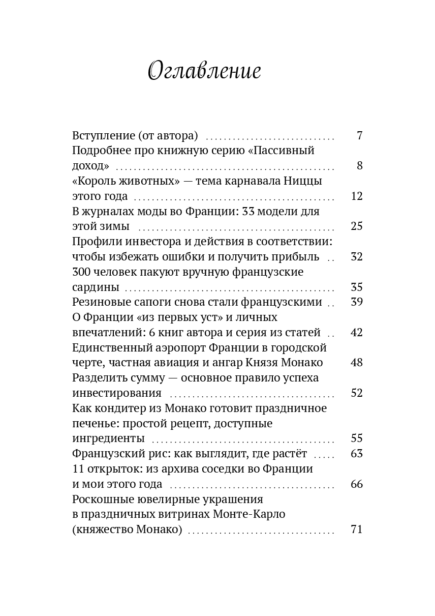 Пассивный доход  —  8 — фото 1