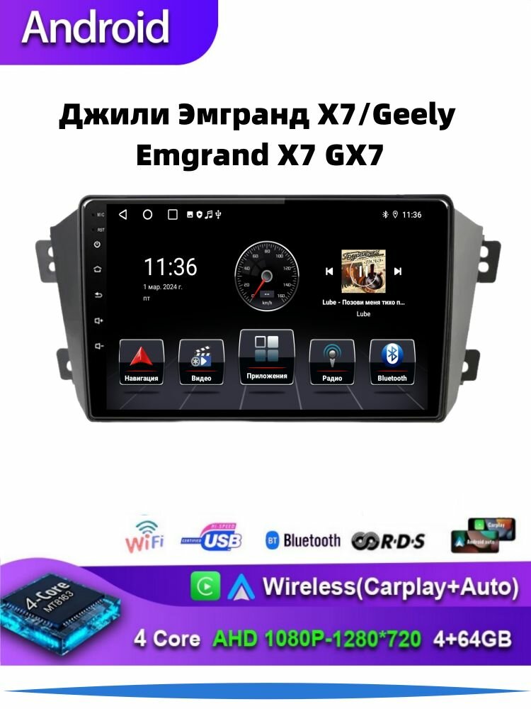 Штатная магнитола 4+64Гб для Джили Эмгранд Х7/Geely Emgrand X7 GX7 2 DIN-Android Auto-Carplay-Мультимедиа автомабиля RHD